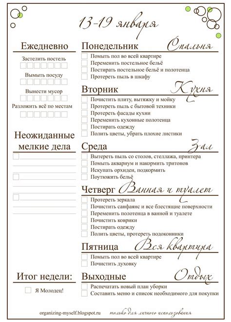 Календарь уборки Уборка График уборки