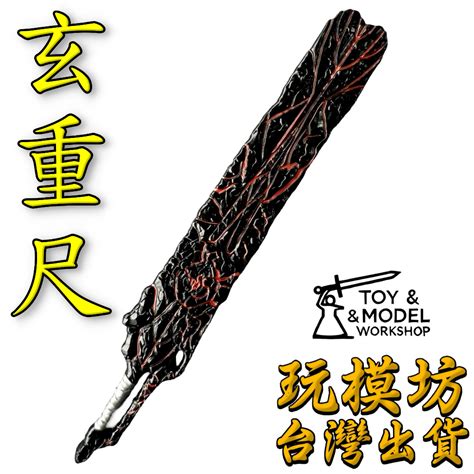 現貨 送刀架 】『 玄重尺 蕭炎 三年之約 』22cm 鋅合金材質 刀劍 兵器 武器 模型 No 3742 蝦皮購物