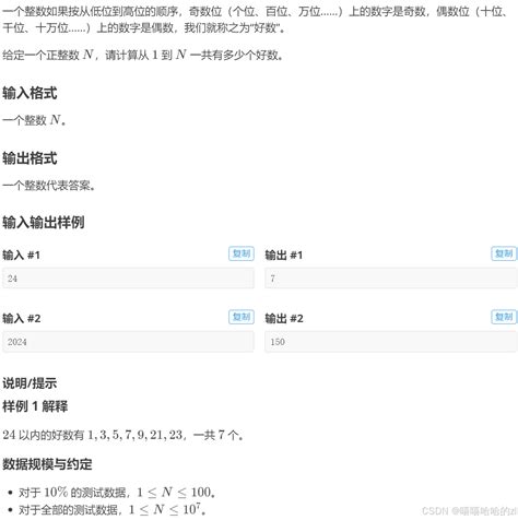 每日一题：好数【蓝桥杯 2024 省 B】蓝桥杯好数题目 Csdn博客