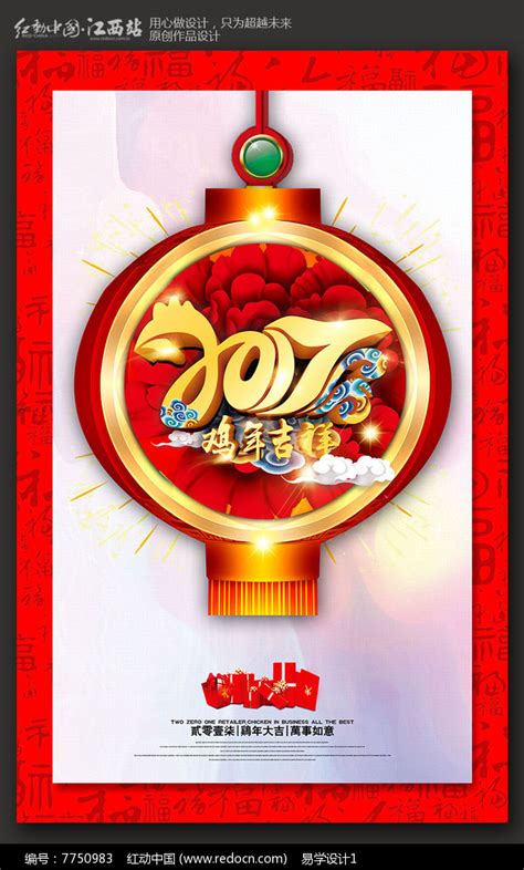 简约喜庆2017鸡年促销海报设计图片下载红动中国