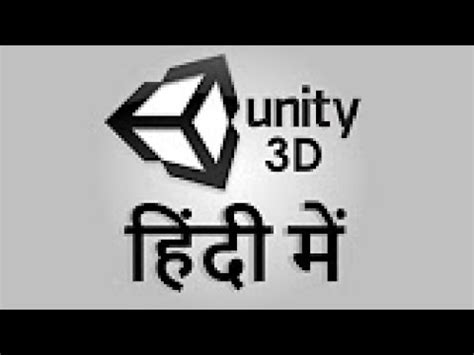 Unity Tutorial The Basics For Beginners In Hindi Part YouTube