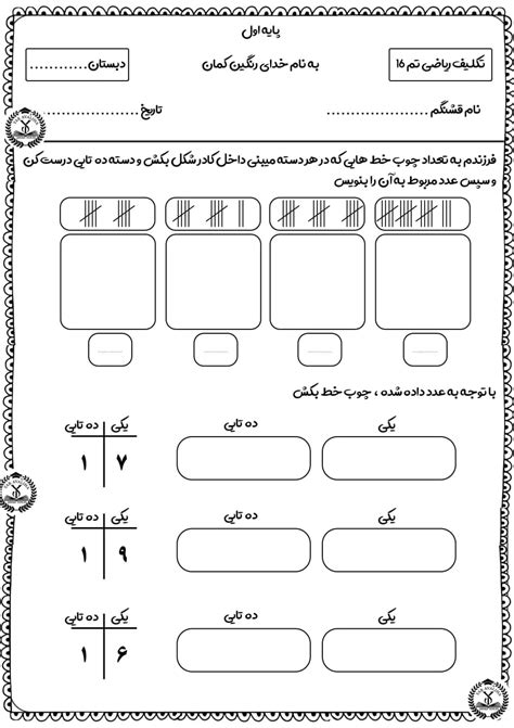 نمونه سوال کلاس اول ابتدایی ریاضی، فارسی، علوم و قرآن کاملا رایگان