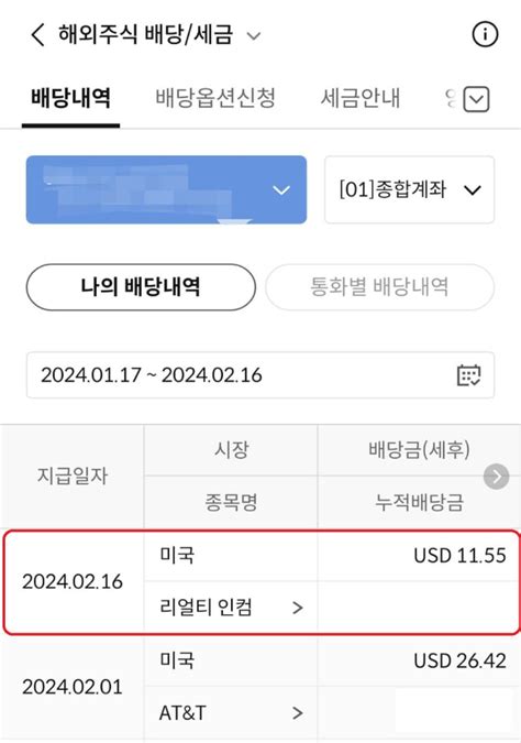 신한투자증권 신한SOL증권 미국 배당주 주식 배당금 입금 확인 방법 리얼티인컴 배당금 입금