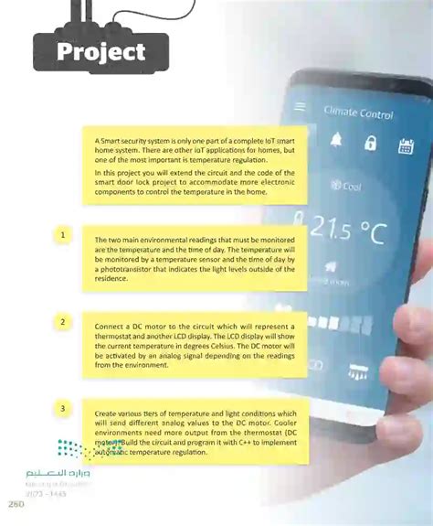 Project Internet Of Things ثاني ثانوي المنهج السعودي