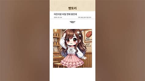 여친이랑 비밀연애 중인데 Youtube