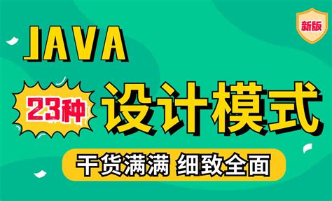 Java 种设计模式教学详解 代理模式介绍 编程开发教程 虎课网
