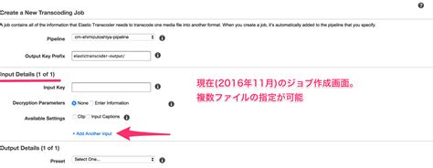新機能 Amazon Elasitc Transcoderに動画の結合機能clip Stitchingが 追加されました