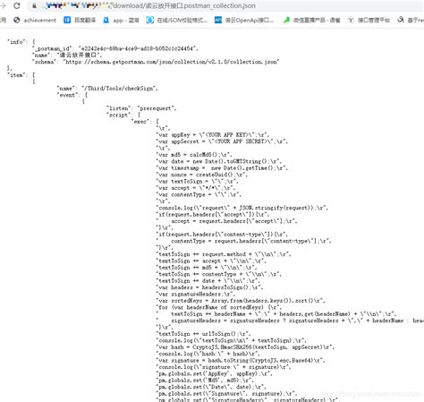 postman导入json文件（包含签名） csdn博客