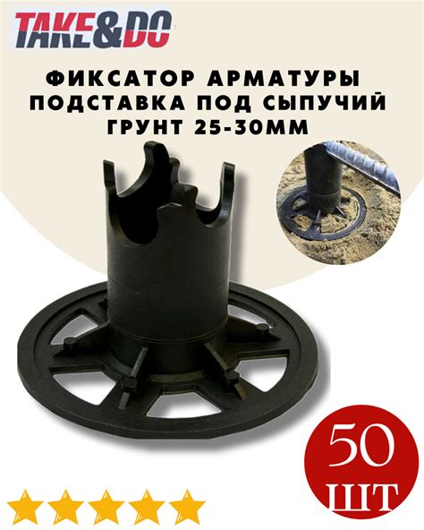 Фиксатор арматуры Стульчик под сыпучий грунт 25-30 мм - 50 шт. - купить ...
