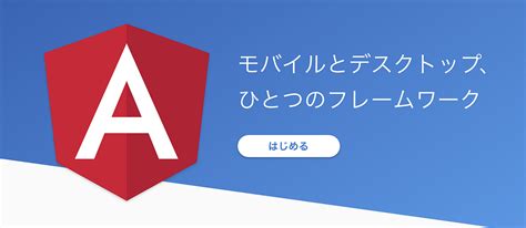 日本語版angular公式ドキュメントをリリースしました 本日、angular公式ドキュメント（ ）の日本語版を