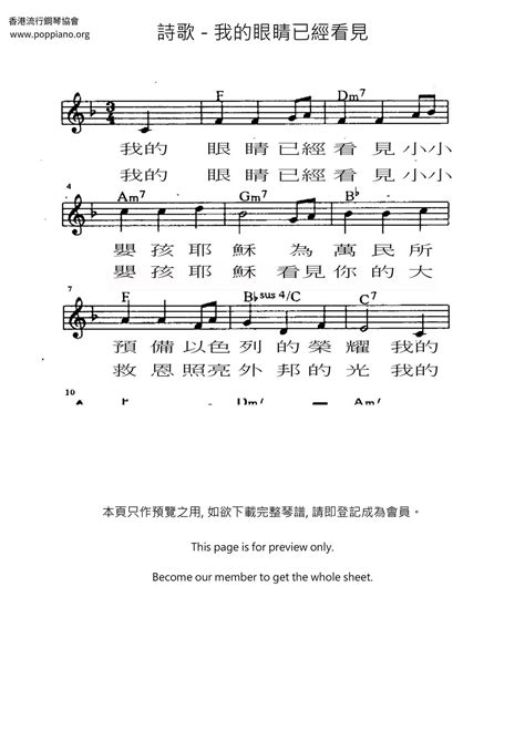 詩歌 我的眼睛已經看見 琴譜pdf 香港流行鋼琴協會琴譜下載