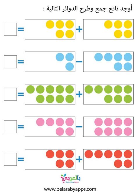 اوراق عمل رياضيات رياض اطفال تمارين على الجمع والطرح ⋆ بالعربي نتعلم