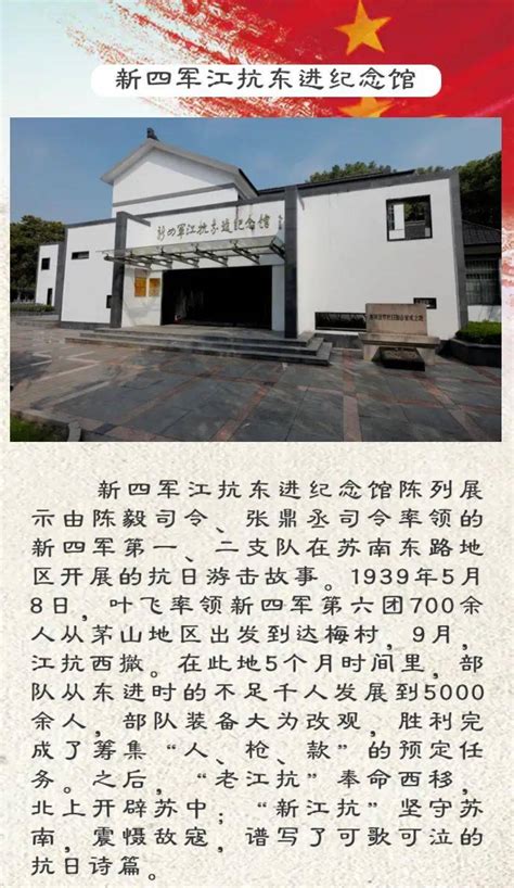 学党史丨红色地名 太湖印记 江抗