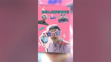 챗gpt강사이유림ai강사이유림분당노인종합복지관시니어챗gpt교육강사에이전시한국강사교육협회 Youtube