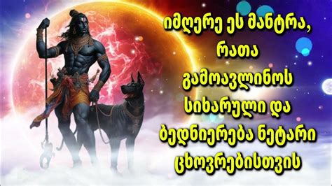 იმღერე ეს მანტრა რათა გამოავლინოს სიხარული და ბედნიერება ნეტარი ცხოვრებისთვის Youtube