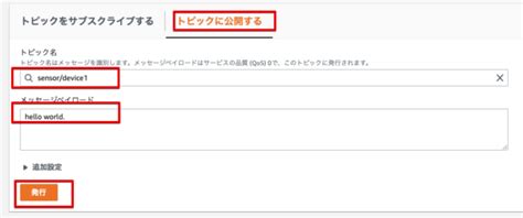 Aws Iot Core Mqtt V5 で新たに追加されたプロパティ値を Republish で追加してみました Developersio