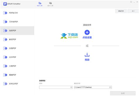 高效处理pdf文件：gilisoft formathor助您转换、压缩、合并 下载集