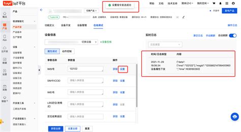 在线调试 涂鸦开发者平台 涂鸦开发者