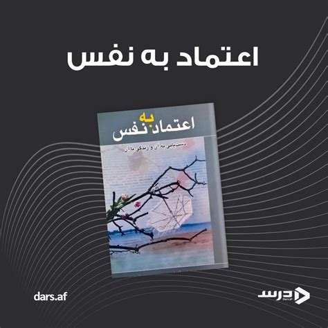 کتاب اعتماد به نفس Darsaf