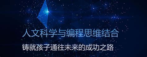 少儿绘编程 以生活情境和科学情境为素材的跨学科学习