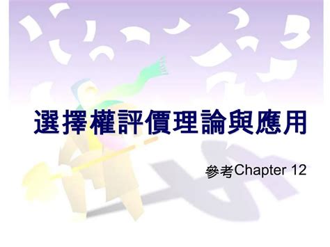 Ppt Black Scholes Black Scholes Black Scholes Excel Black Scholes Black Scholes Vba