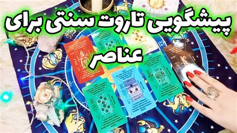 فال لیلیت پیشگویی تاروت سنتی برای عناصر Youtube
