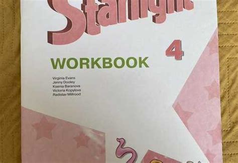 Workbook Starlight Part 2 класс 4 Английский купить б у Москва Festima Ru 422776524