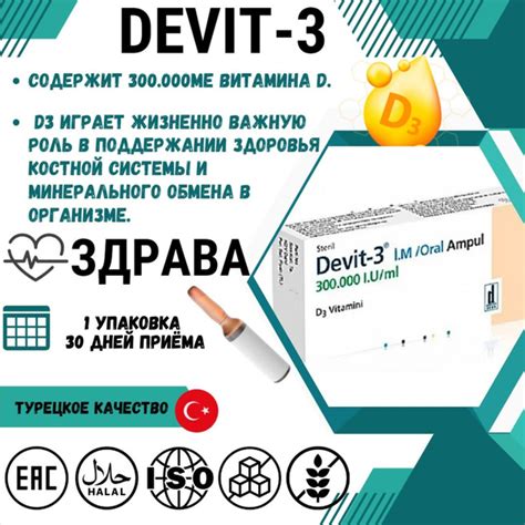 Devit-3 300000 IU/ml, Витамин Д3 Девит 300000 МЕ, 1 шт Devit - купить с ...