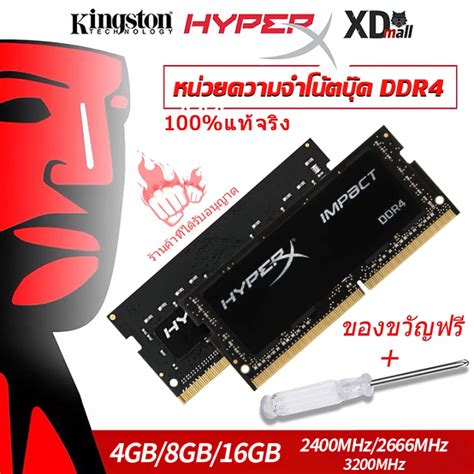 Ddr4 Notebook Ram Kingston Hyperx 4gb 8gb 16gb แรม 2400mhz2666mhz 3200mhz Sodimm 12v Pc4