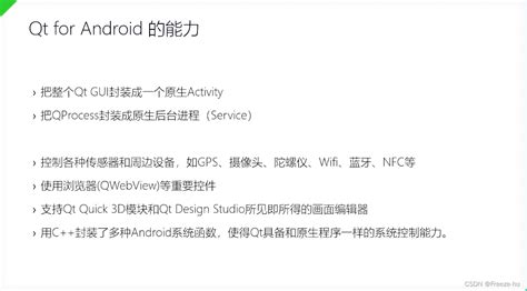 qt for android 的架构原理 qt能否开发android程序 原理是什么 CSDN博客