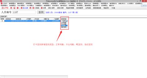打卡签到、移动端考勤记录新增考勤类型（签到类型） 美业收银系统 美妆erp软件 美得得