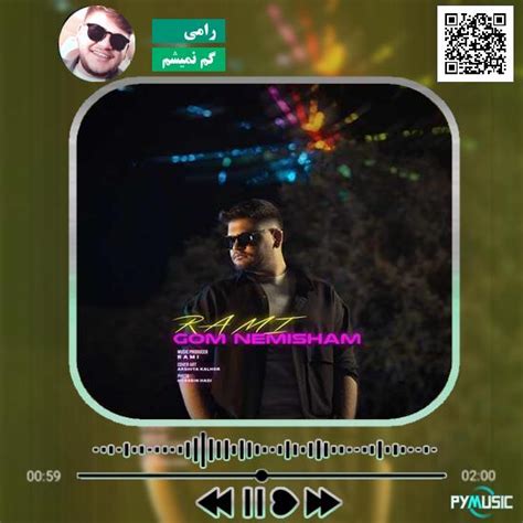 دانلود آهنگ گم نمیشم رامی اصلی و کامل با پخش آنلاین
