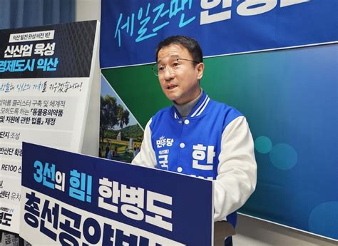 한병도 익산을 후보 “일자리 창출·신산업 육성”