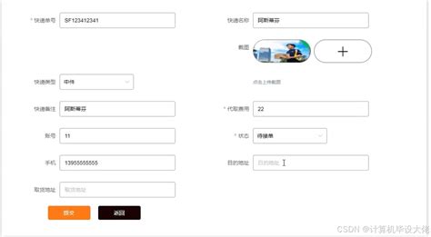 计算机毕设 基于springboot的校园快递代取系统的设计与实现（附源码、lw、ppt） Csdn博客
