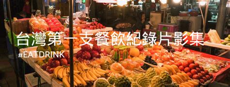 台式滷味、燒烤跟葡萄酒怎麼搭？ Nom Magazine