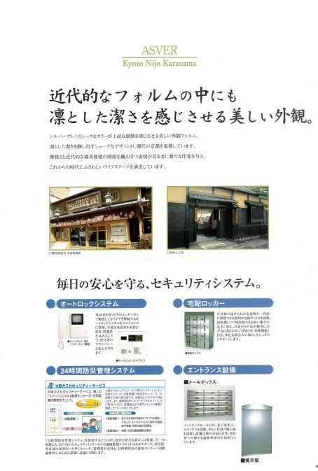 アスヴェル京都二条烏丸