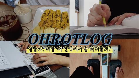 웹소설 작가 브이로그인 척 하는 다이어트 브이로그 신작은 오리무중 프리랜서 Youtube