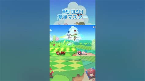 폭탄 마스터 링크 대난투 슈퍼스매시브라더스얼티밋 スマブラsp 大乱闘スマッシュブラザーズ