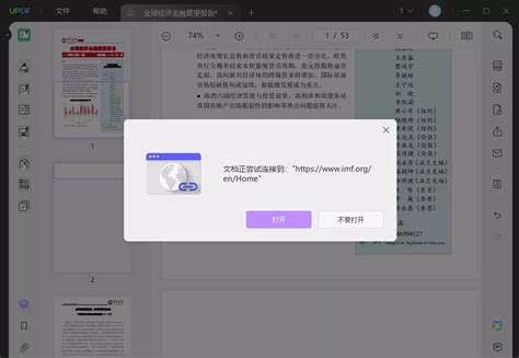 怎么在pdf文档中添加超链接以提供更多信息? Updf 怎么在pdf文档中添加超链接以提供更多信息? Updf