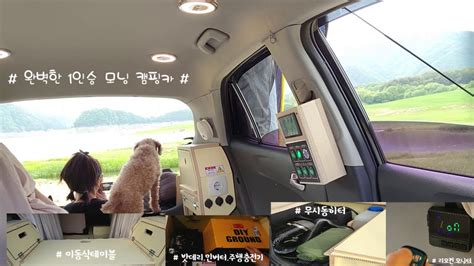 완벽한 1인승 모닝 캠핑카 제작영상🌈ㅣ1인반려견2 생활하기 충분한 공간ㅣ이렇게 만들어졌습니다ㅣ1인승 모닝 캠핑카 구조변경