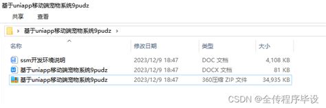 基于uniapp移动端宠物系统源码开题区块宠uniapp Csdn博客