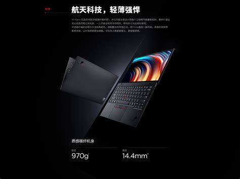 Thinkpad X1 Nano 性能 价格 特点 图片 Thinkpad官网