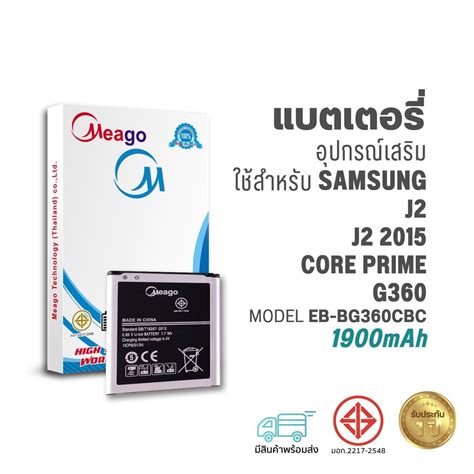 Meago แบตเตอรี่ Samsung J2 Galaxy J2 Core Prime Galaxy Core Prime