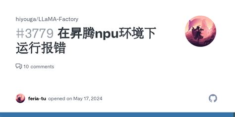 在昇腾npu环境下运行报错 · Issue 3779 · Hiyougallama Factory · Github