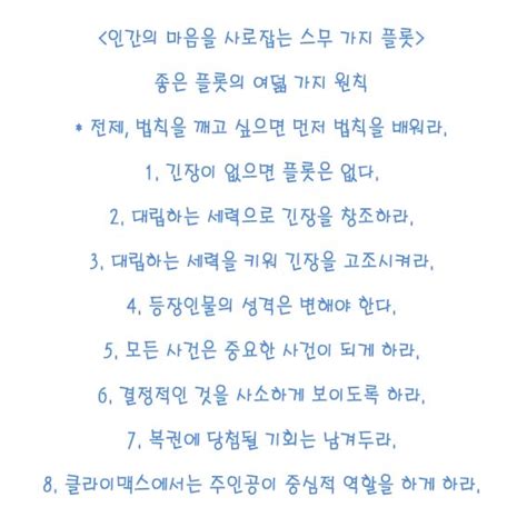 인간의 마음을 사로잡는 스무가지 플롯 네이버 블로그