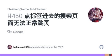 点标签进去的搜索页面无法正常跳页 · Issue 450 · Ehviewer Overhauledehviewer · Github