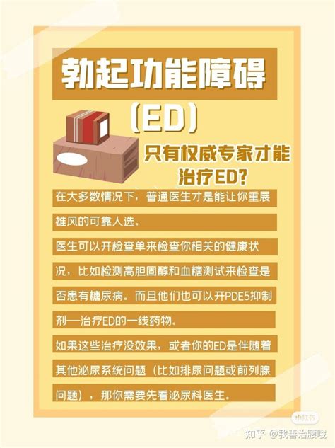 勃起功能障碍是什么 知乎