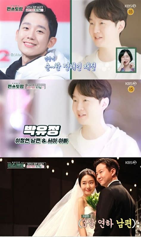 이정현 3살 연하 의사 남편♥ 공개정해인 닮았네 Zdnet Korea