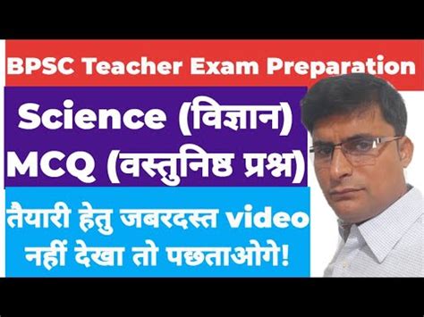BPSC Teacher Exam Science MCQ YouTube