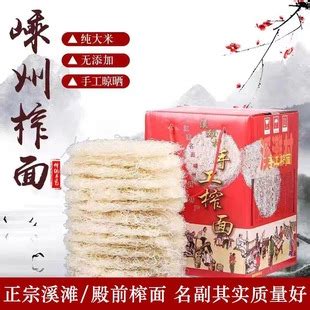 嵊州新昌温州特产溪滩殿前榨面米面手工米粉干干米粉粉丝浙江米线 阿里巴巴